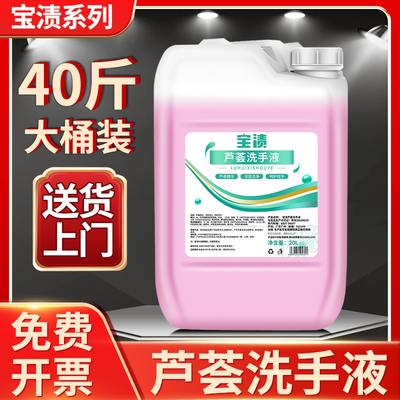 泡沫大桶洗手液散装商场杀菌消毒大桶宾馆商用补充装40斤酒店专用