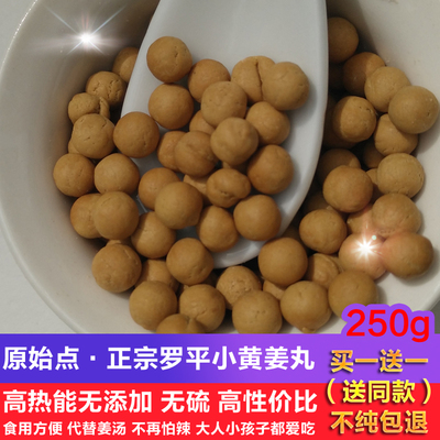 姜丸云南罗平小黄姜食用原始点内热源纯土姜丸 代替熟姜粉片250克