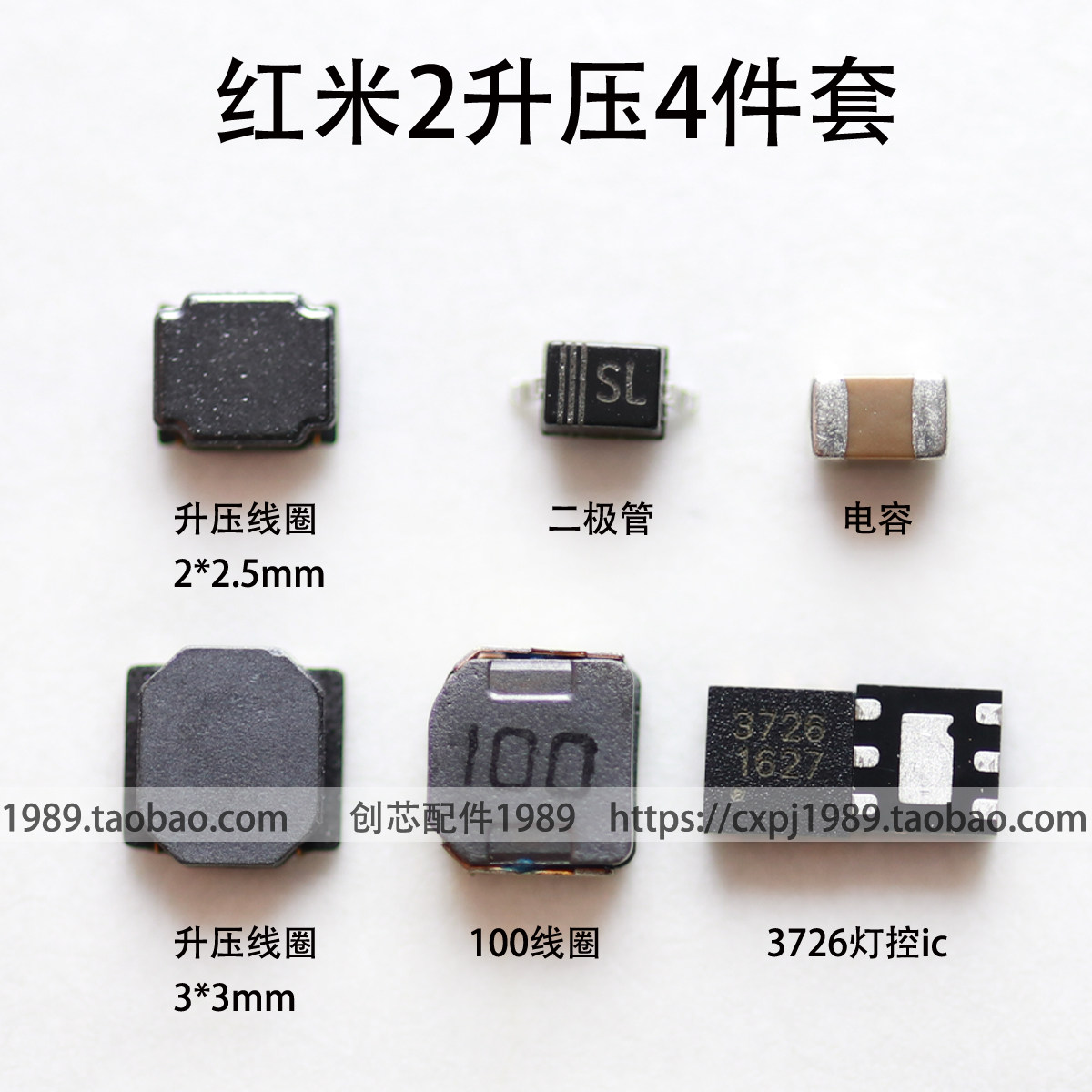 红米2 2A 3726灯控IC红米1S升压线圈灯光二极管SL 070A电容电感_虎窝淘