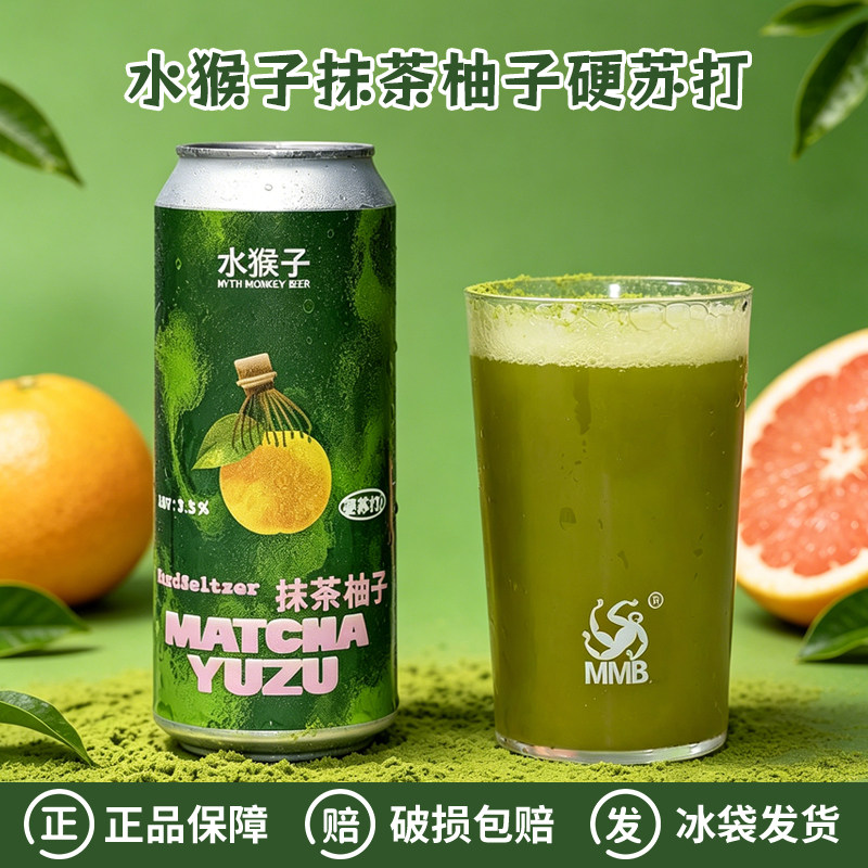 新品水猴子国产精酿啤酒抹茶柚子硬苏打发酵果泥酒大罐500ml