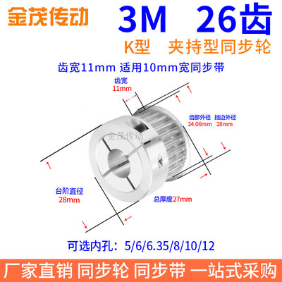 3M26齿宽11夹持型同步带轮内孔5 6 6.35 8 1012抱紧HTCPA3M同步轮