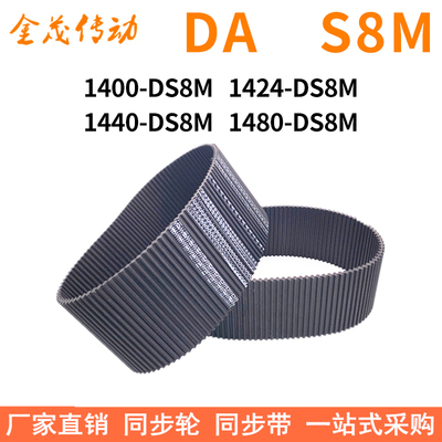 现货同步带1400-DS8M1424-DS8M1440-DS8M1480-DS8M同步皮带双面齿