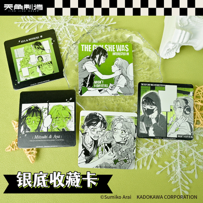正版 在意的人不是他银底收藏卡 盲盒盲抽 天闻角川