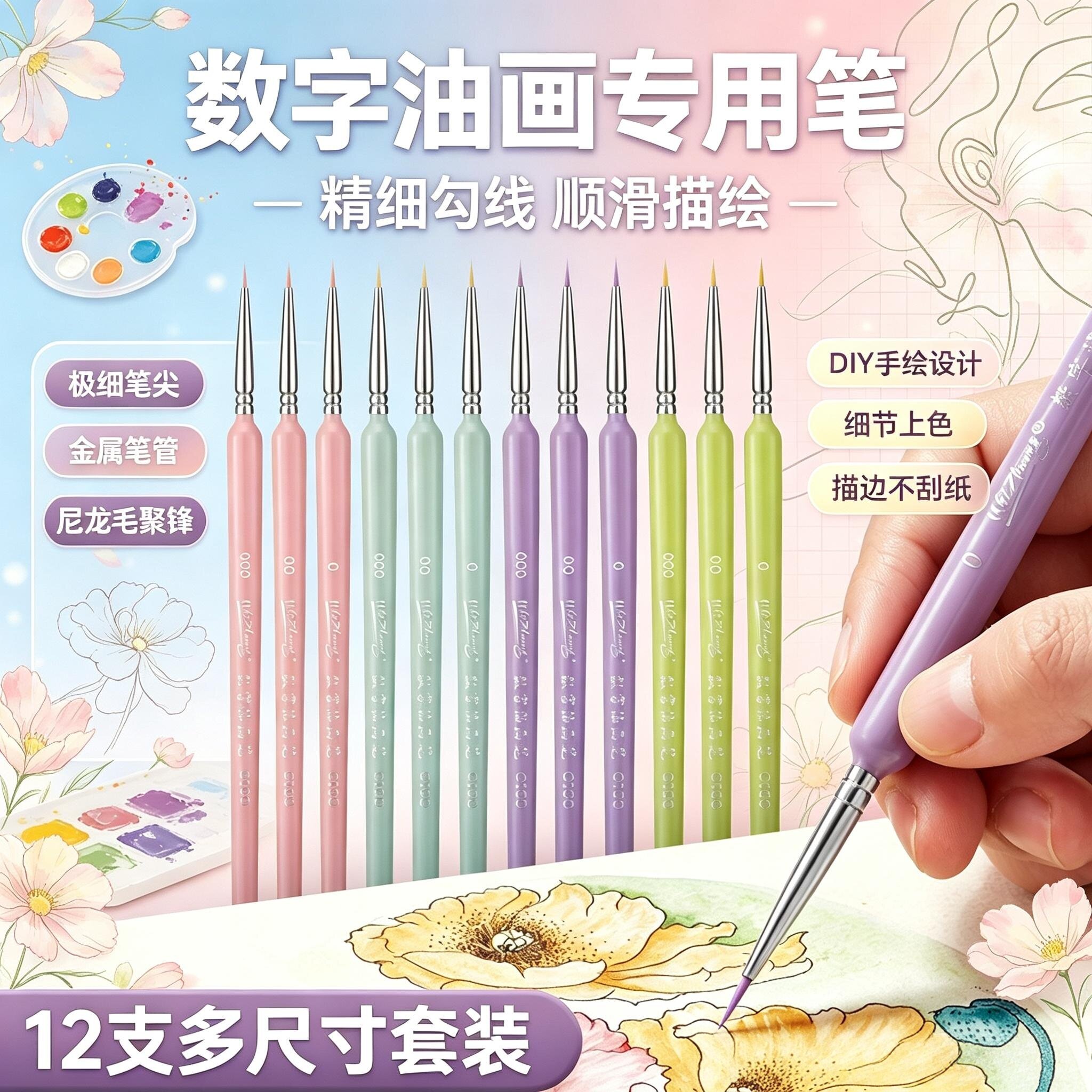 数字油画专用精细勾线笔特细画笔绘画颜料丙烯水粉油画水彩笔套装