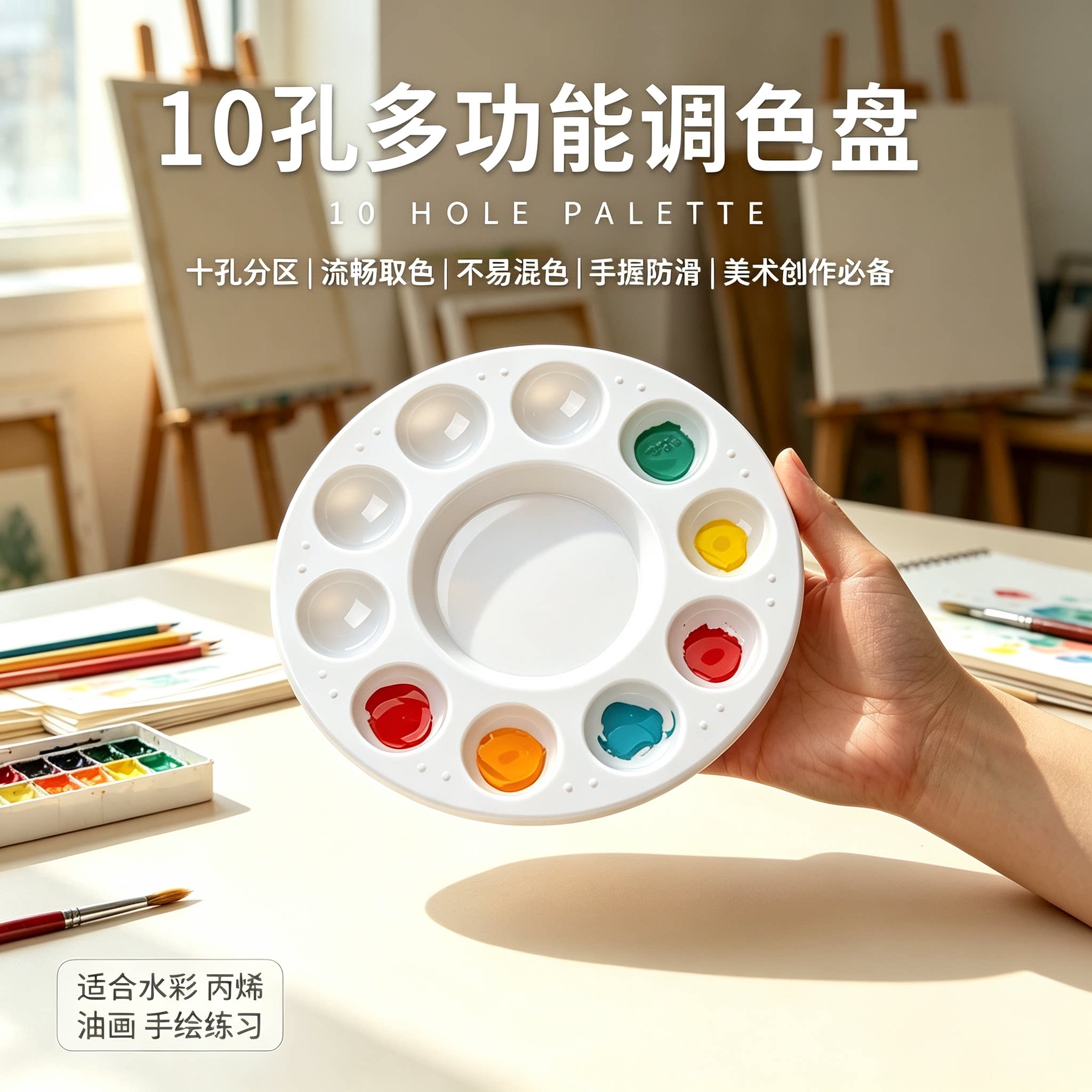加厚10孔调色盘水彩颜料盘手绘美术绘画工具多功能调色板颜料盘