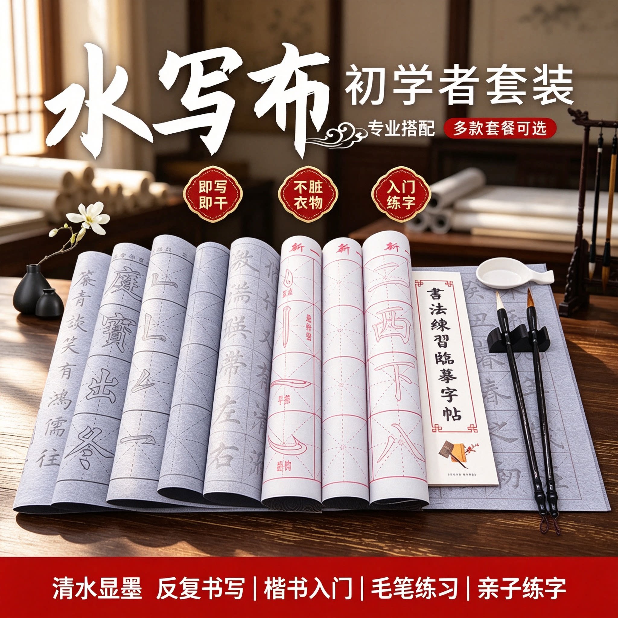加厚水写布清水练字书法临摹初学者套装毛笔练习楷书入门学生练字