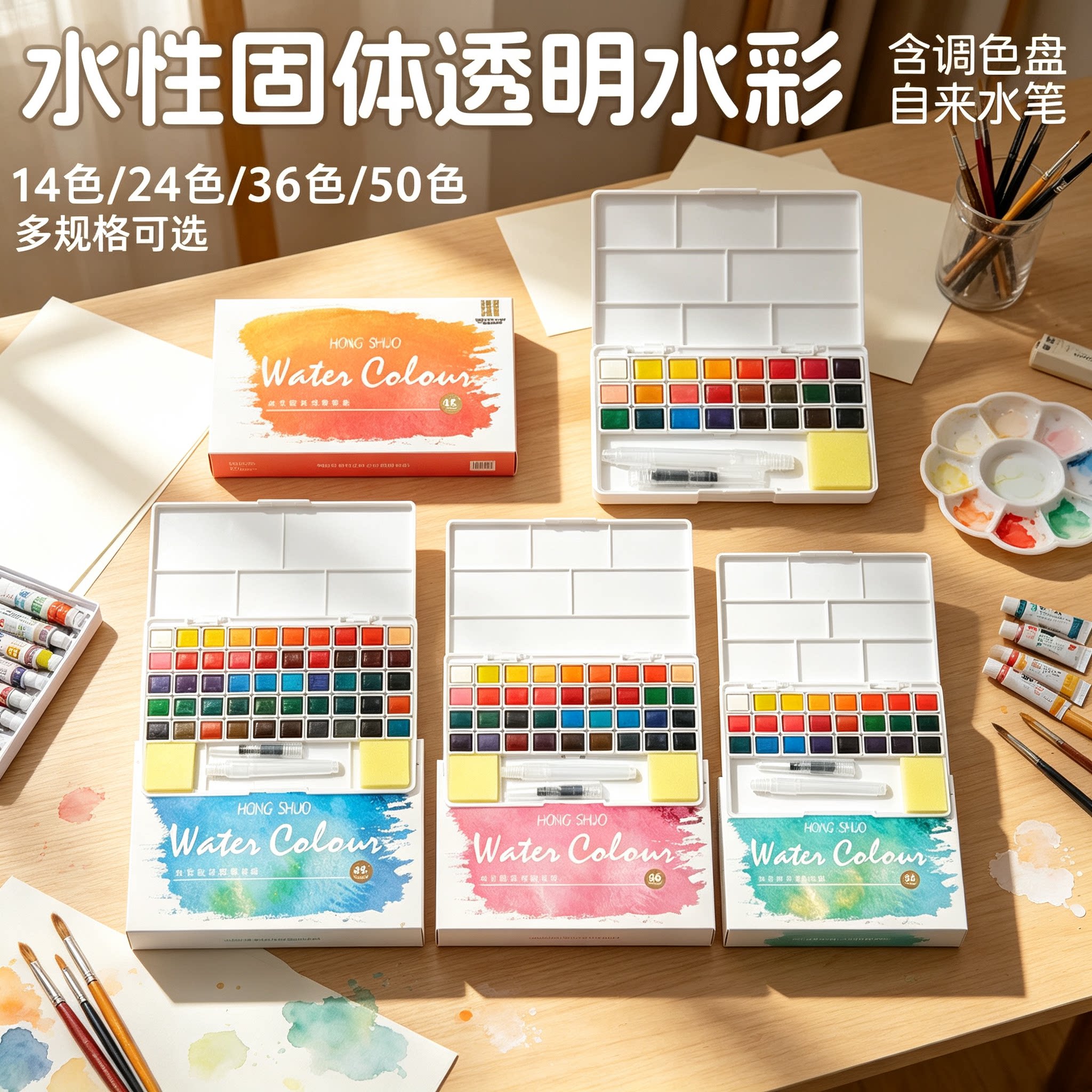 固体水彩颜料14色24色36色50色盒装含调色盘自来水笔套装便携式