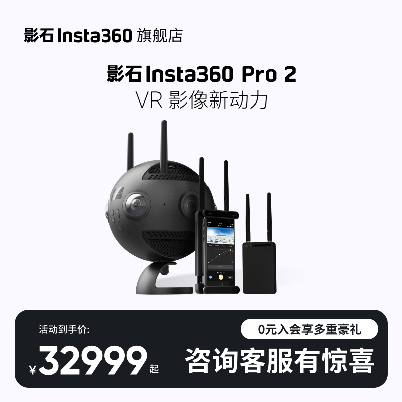 影石Insta360 Pro 2专业级全景相机 8K 3D防抖 5G VR直播推荐_虎窝淘