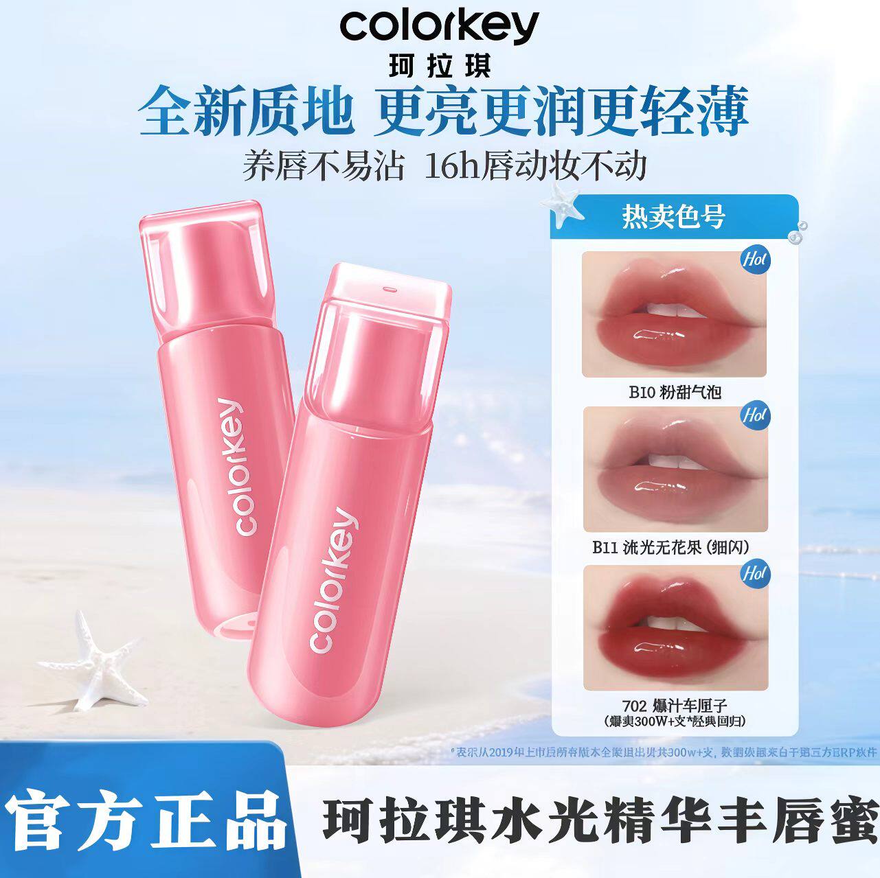 【新品】Colorkey珂拉琪小冰块唇镜唇露唇蜜唇釉口红亮面嘟嘟唇