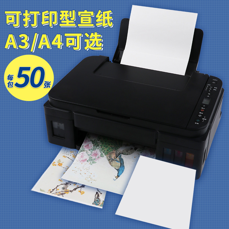 可打印a4a3彩色喷墨定制半生熟毛笔纸半生半熟书画纸适合宣类创作