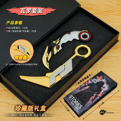瓦罗兰特无畏契约兵器VCT爪刀紫金狂潮奇点折叠款冠军赛刀未开刃