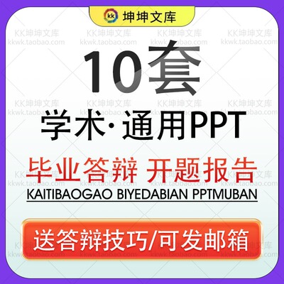 考研复试开题报告毕业答辩ppt模板制作学术研究侧导航栏本硕通用