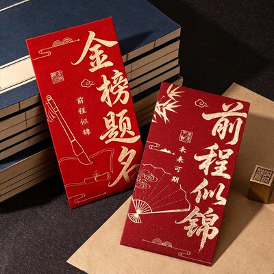 金榜题名升学红包奖励中考试上岸985状元门祝贺高考个性高档烫金