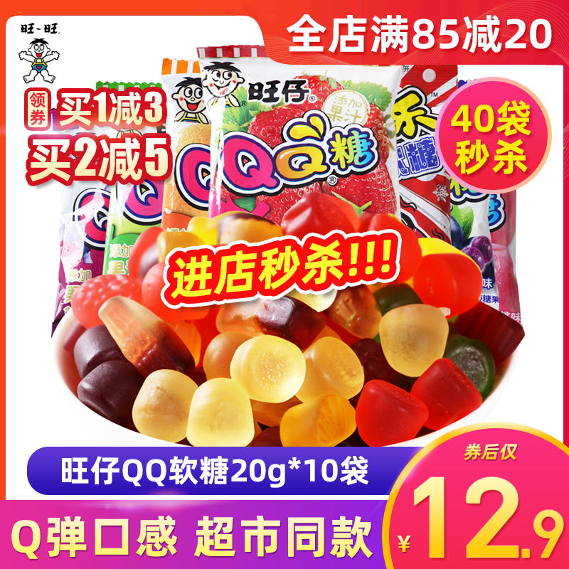 旺仔QQ糖20g*10包果汁软糖蓝莓味香橙味草莓味儿童橡皮糖网红零食_虎窝淘