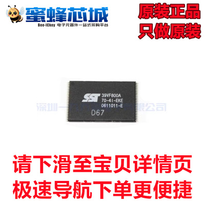 SST39VF800A-70 TSOP48贴片 存储器芯片