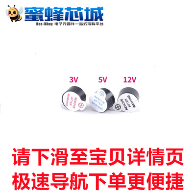 3V 3.3V 5V 12V 9x5.5mm 矮型 0905 有源蜂鸣器 脚距5mm 直插