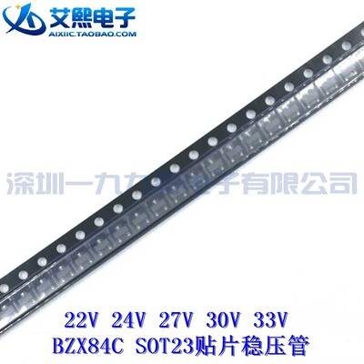 22V 24V 27V 30V 33V BZX84C SOT23贴片稳压管