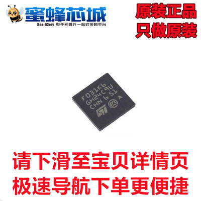 STM32F031K6U6 QFN32贴片 32位ARM微控制器芯片 ST原装进口