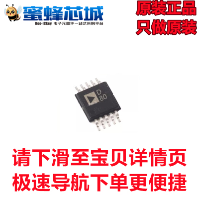 AD5663ARMZ-REEL7 MSOP-10贴片 DAC数模转换 印字D80 ADI原装正品
