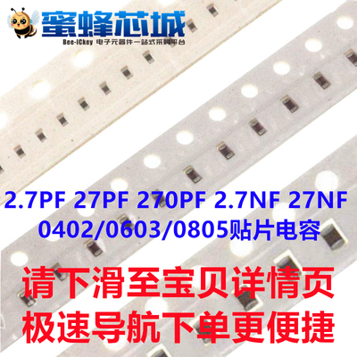 2.7PF 27PF 270PF 2.7NF 27NF 0402/0603/0805贴片电容 三星品牌
