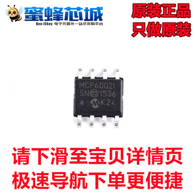 原装正品  MCP6002T-I/SN SOP-8 贴片 双通道运算放大器芯片 1.8V
