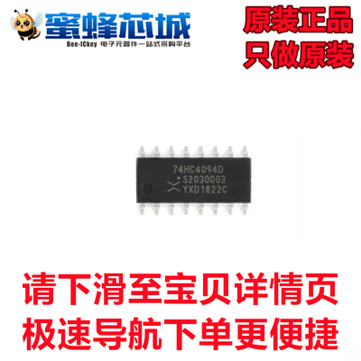 74HC4094D SOP-16 8级移位和存储总线寄存器芯片 NXP 原装正品