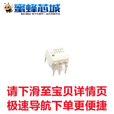 TLP560J DIP-5直插 散新保质量 光耦