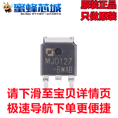 蜜蜂芯城 MJD127 TO-252贴片 100V 8A PNP达林顿管晶体管长电原装