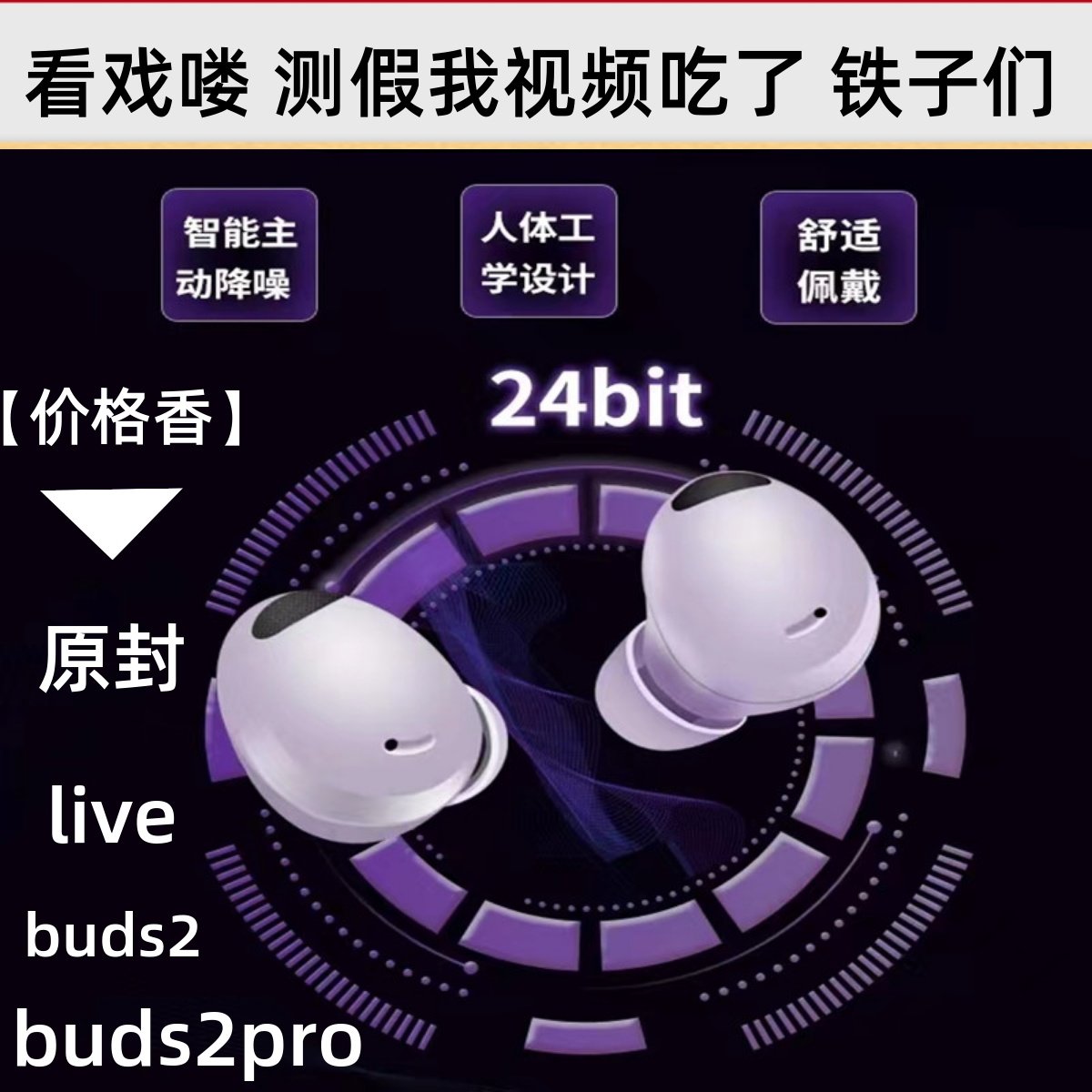 三星buds2pro蓝牙耳机无线主动降噪豆buds2入耳二代buds live原装_虎窝淘