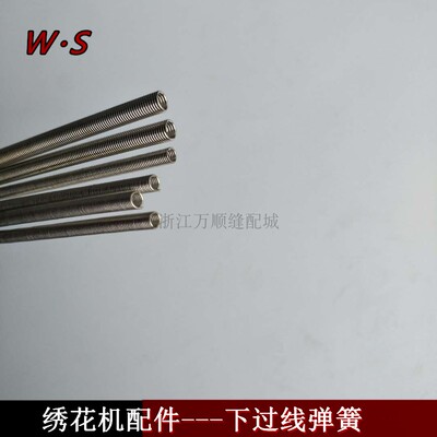 绣花机配件 3针 4针 6针 9针 12针下过线弹簧 挂线弹簧