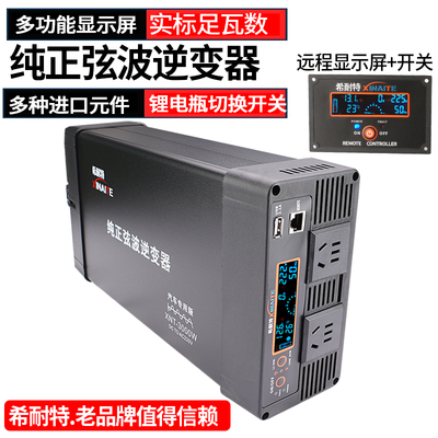 希耐特高品质纯正弦波逆变器