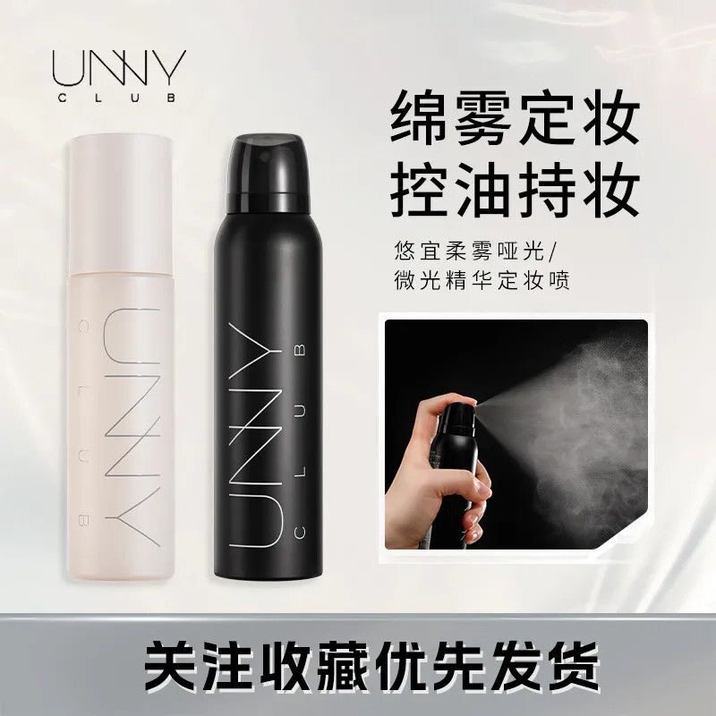 unny定妆喷雾持久控油水感保湿不易脱妆防水定妆干性混油皮女男女