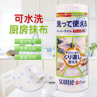 日本Scottie厨房用纸巾抹布