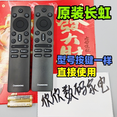 原装长虹电视RIC241B原厂遥控器板55T30H 65DP660H 55D55H 55D6SN