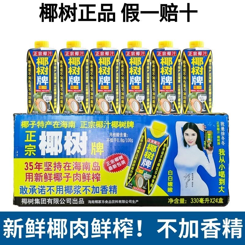 海南正宗椰树牌椰子汁饮料330ml*6 植物蛋白椰奶椰子汁