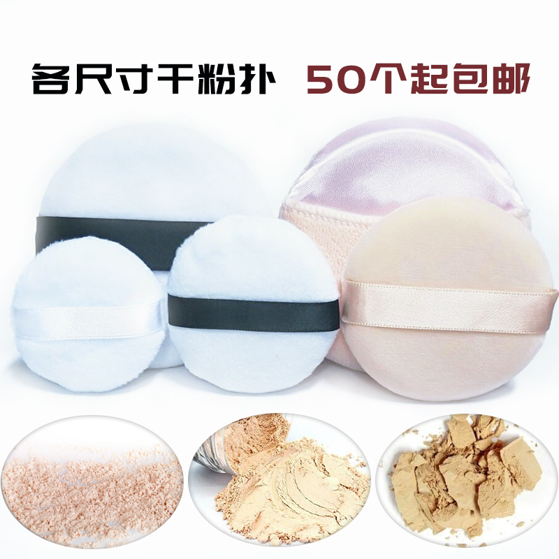 散粉扑蜜粉扑干粉扑柔软抓粉影楼化妆师专用大小号粉饼定妆绒粉扑