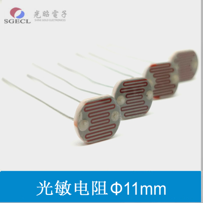 11mm光敏电阻11537-2K可定制塑壳/金属/防水光敏电阻传感器