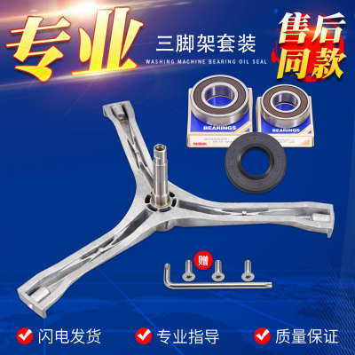 适用美的小天鹅滚筒洗衣机TG53-8028配件三脚架轴承水封MG53-8031