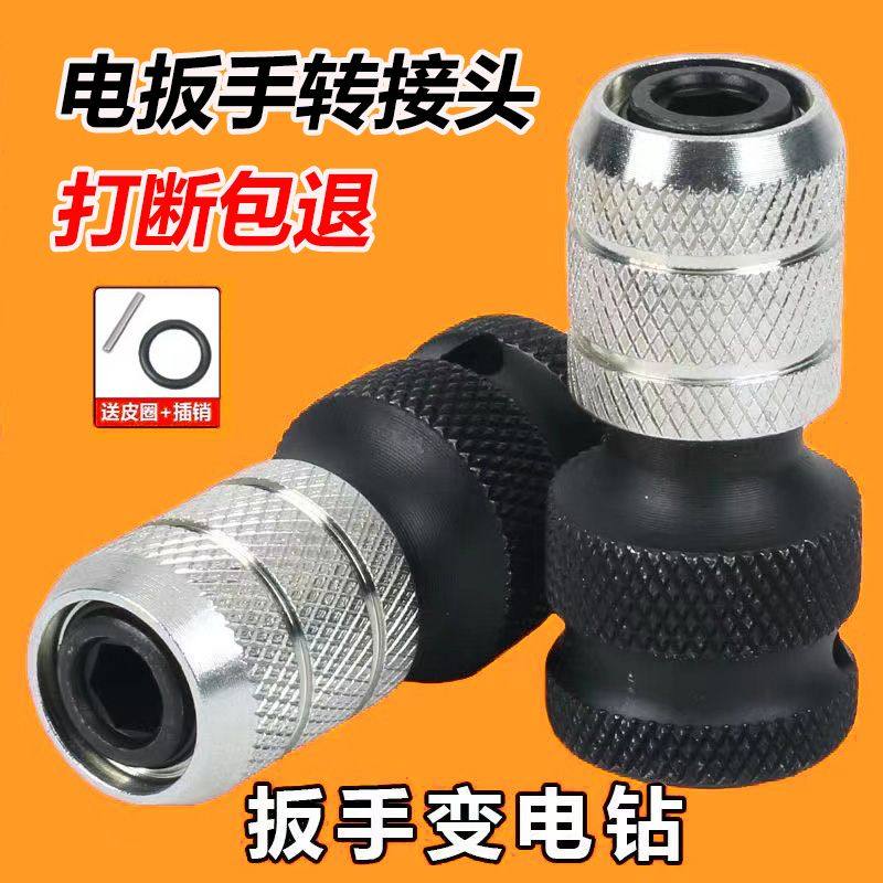 新款加厚电动扳手转接头万能配件大全钻头风炮伸缩套筒夹头电接头