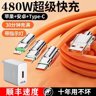 480W充电器超级快三合一适用苹果
