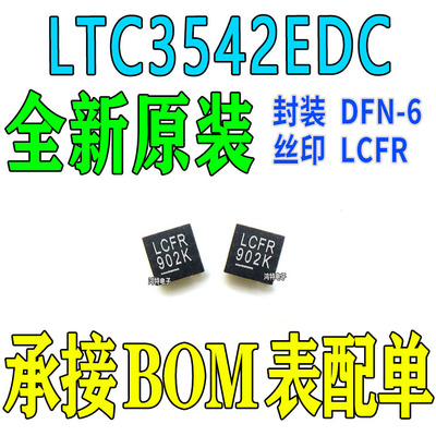 全新原装LTC3542EDC LTC3542丝印LCFR封装DFN-6 开关稳压器芯片IC