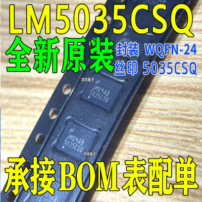 全新原装LM5035CSQ 丝印5035CSQ WQFN-24 稳压器 开关式控制器ic