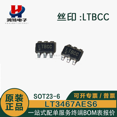 LT3467AES6 丝印LTBCC SOT23-6 开关稳压器芯片IC全新原装