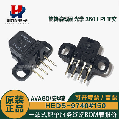 全新原装 HEDS-9740#150 旋转编码器读头 光学 360 LPI正交 H9740