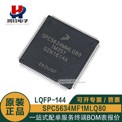 原装正品SPC5634MF1MLQ80 丝印SPC5634MMLQ80 LQFP144 单片机MCU
