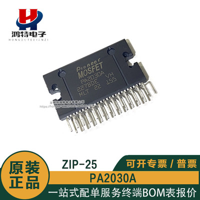 原装现货PA2030A 汽车功放音频芯片IC 封装 ZIP-25