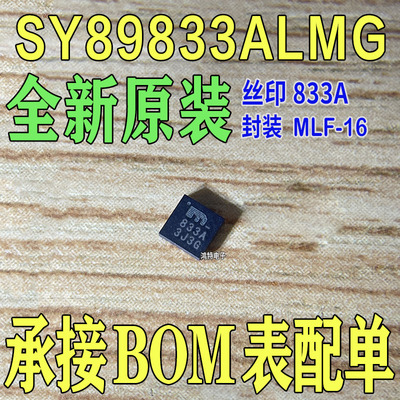 全新SY89833ALMG丝印833A缓冲器