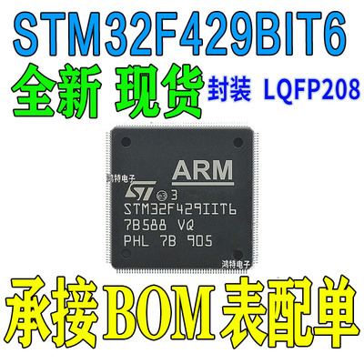 STM32F429BIT6 LQFP208意法单片机 stm32集成电路芯片全新现货MCU