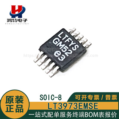 原装正品LT3973EMSE IMSE HMSE#TRPBF LTFYS降压型开关稳压器芯片