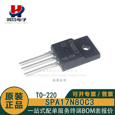 原装正品 SPA17N80C3 17N80C3  TO-220F 17A/800V MOS场效应管